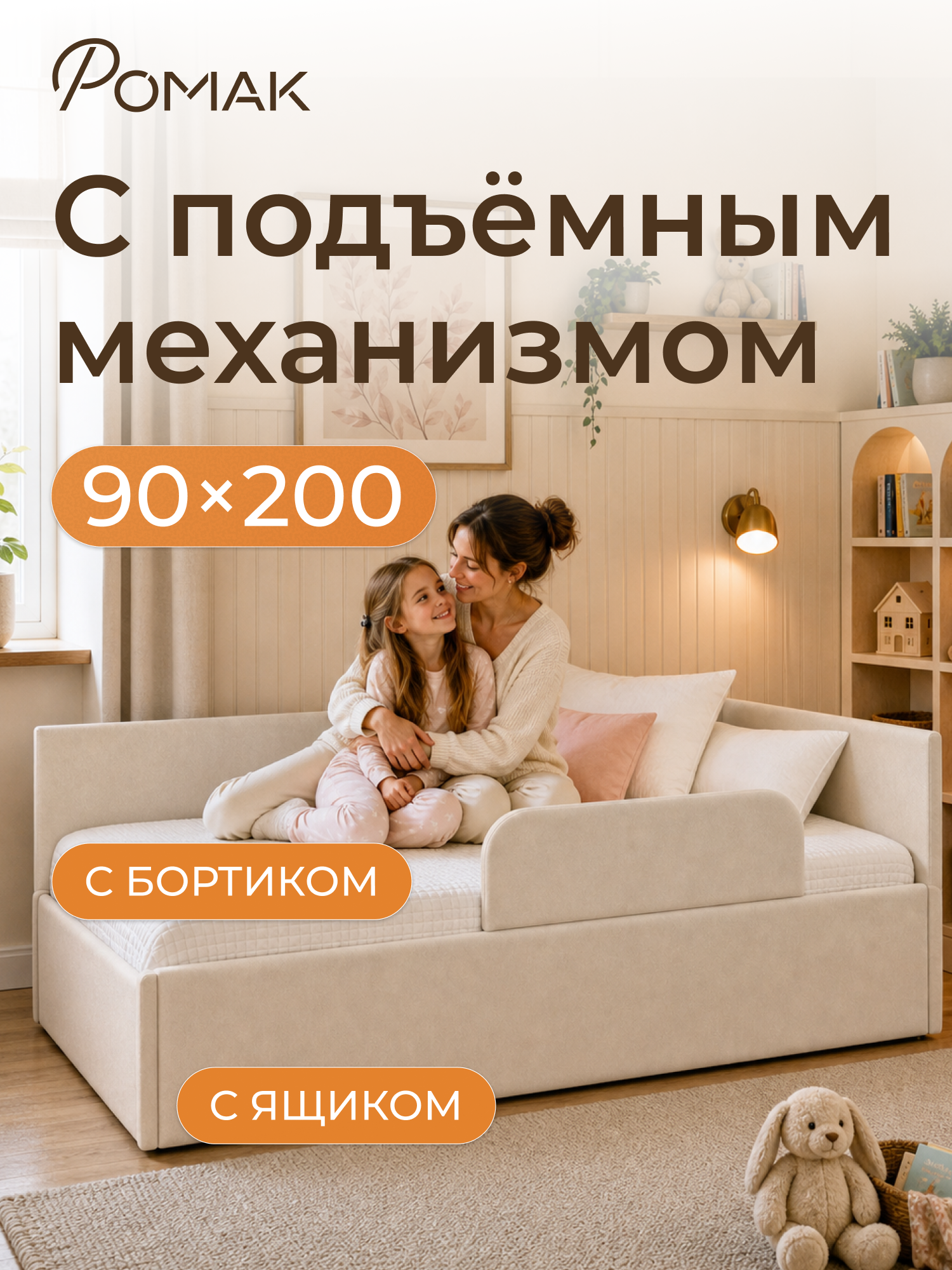 Кровать-тахта Алиса 90х200 Светло-бежевый на подъемном механизме, с одной боковиной c бортиком безопасности