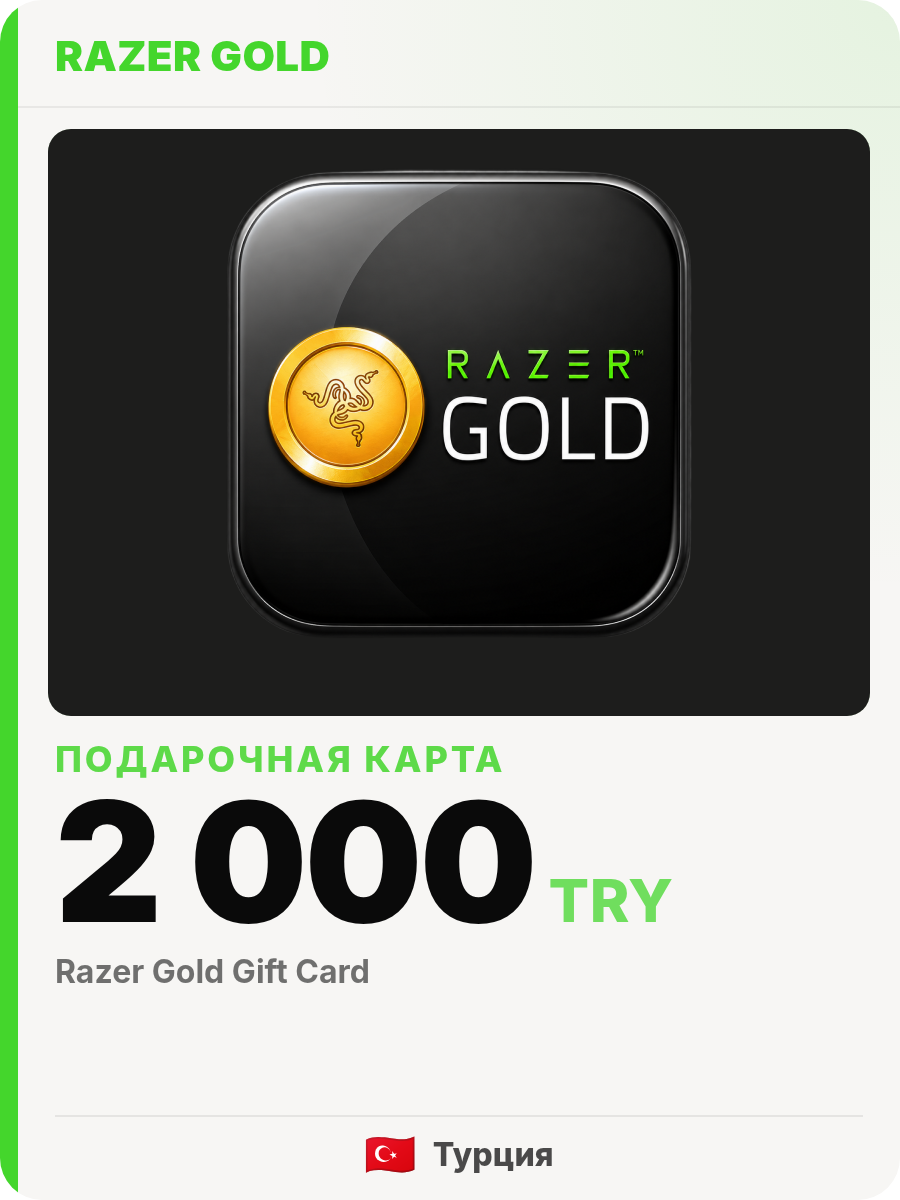 Подарочная карта Razer Gold на 2000 TRY / Код активации / Турция / Razer Gold Gift Card Turkey