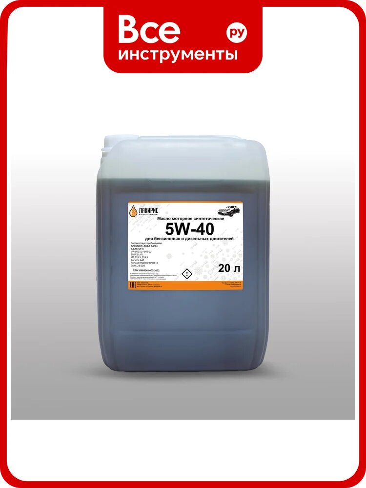 Моторное масло Лакирис синтетическое, SAE 5W40, API SN/CF, 20 л 55564221