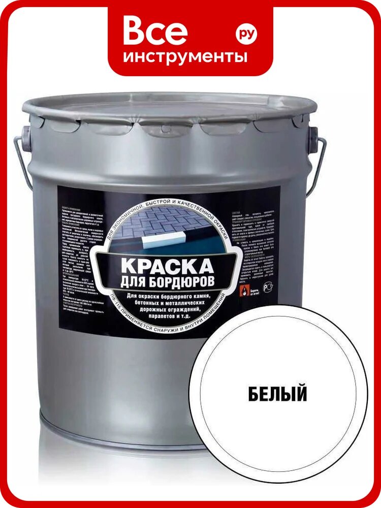 Краска для бордюров ЗАО Декарт (белая; 24 кг) 30706