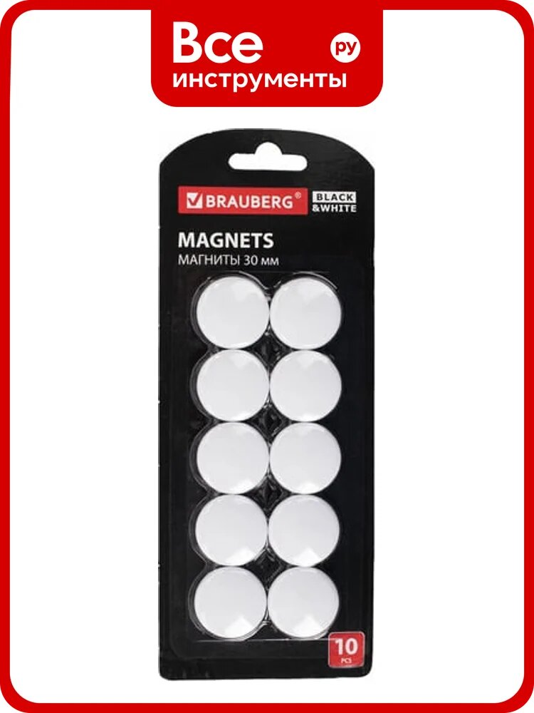 Усиленные магниты BRAUBERG BLACKWHITE 30 мм, набор 10 шт, белые 237467