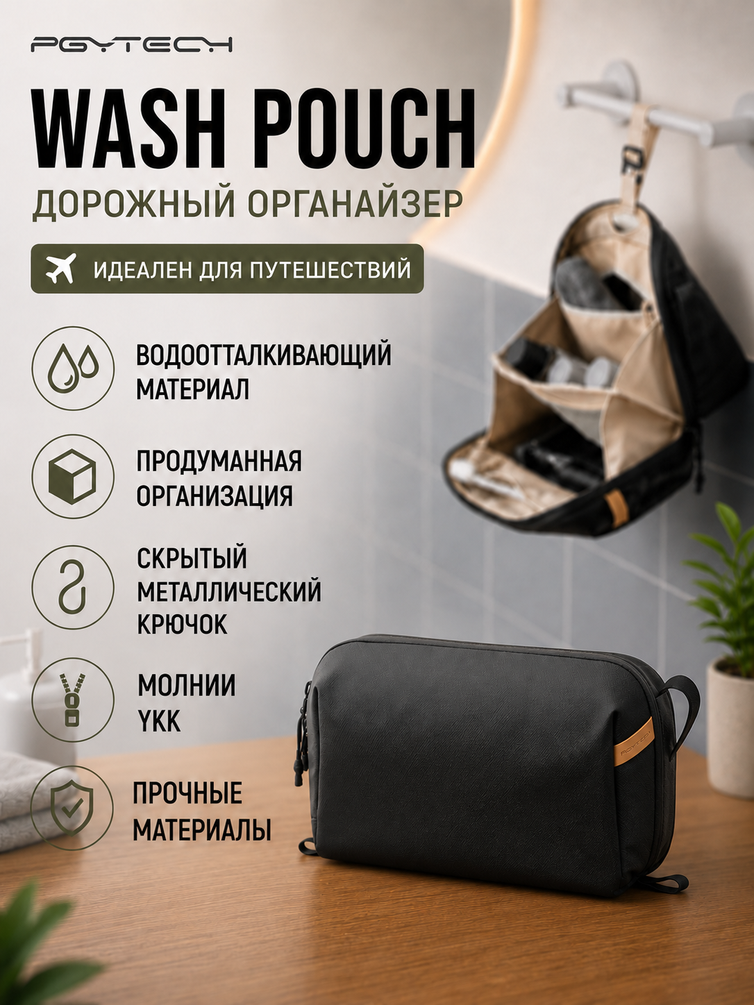 Сумка органайзер PGYTECH Wash Pouch черная, P-CB-096, фотосумка косметичка