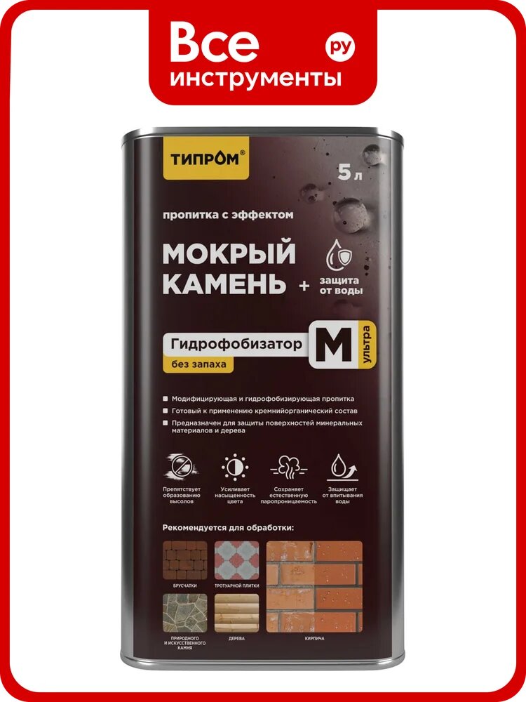 Пропитка с эффектом "мокрый камень" Типром М Ультра (без запаха) 5л для камня, кирпича, дерева (гидрофобизатор) RM000009898