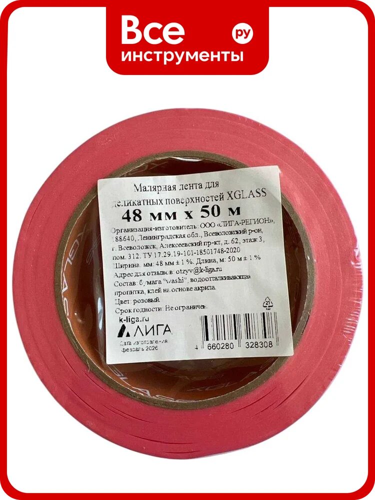 Малярный скотч (Washi) розовый 48мм х 50м и. у. ч/б XGLASS 160688