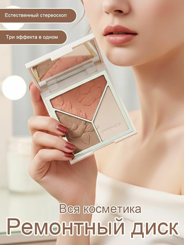 Палитра теней для век из трех цветов