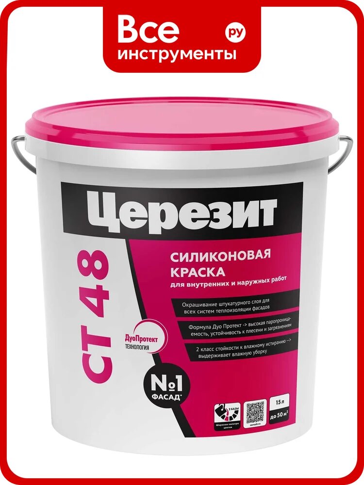 Краска силиконовая Церезит база Ct 48/15 899250
