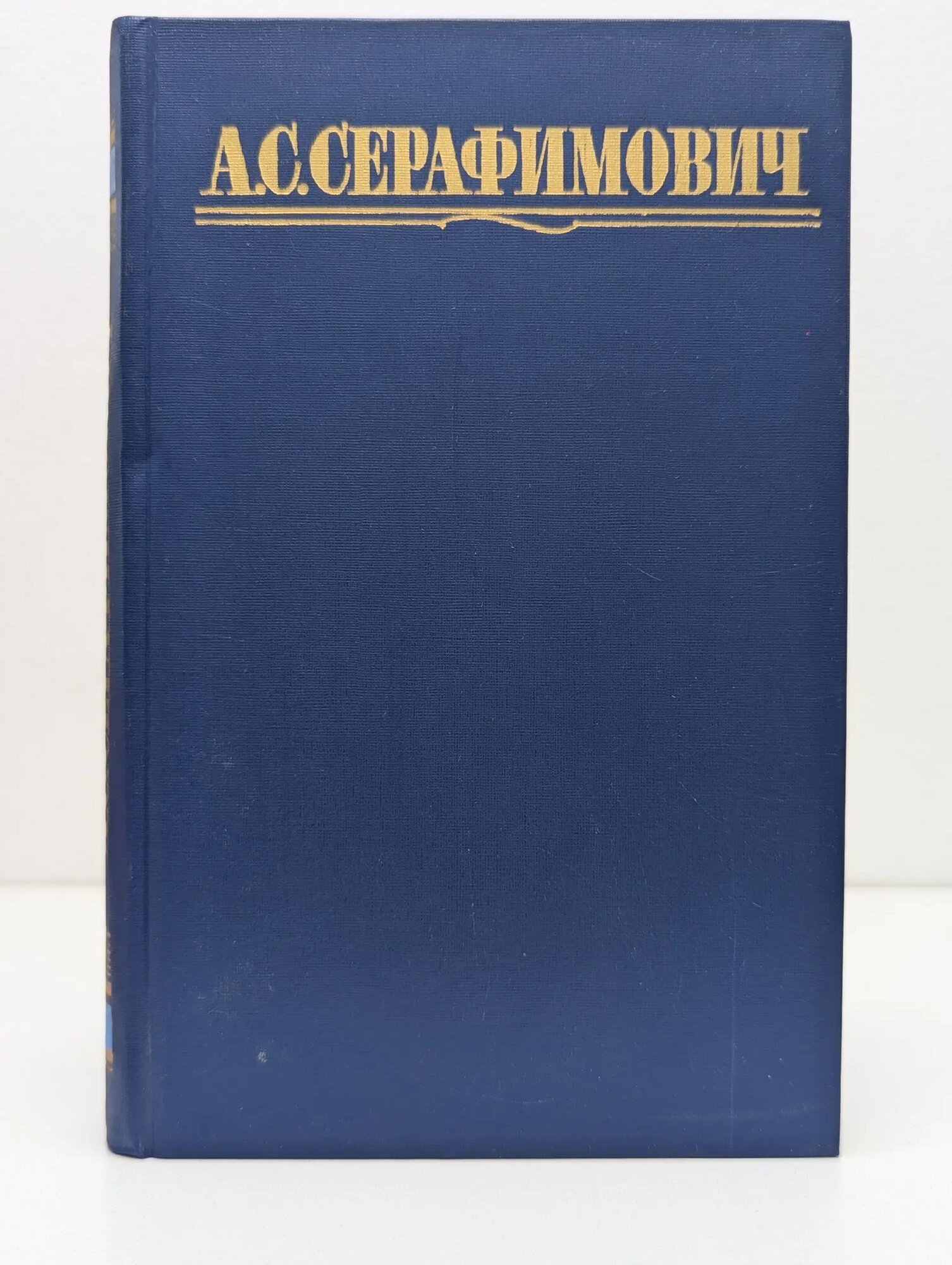 Библиотека "Огонек". Отечественная классика. А. С. Серафимович. Собрание сочинений в 4 томах. Том 2 Серафимович Александр Серафимович 1987