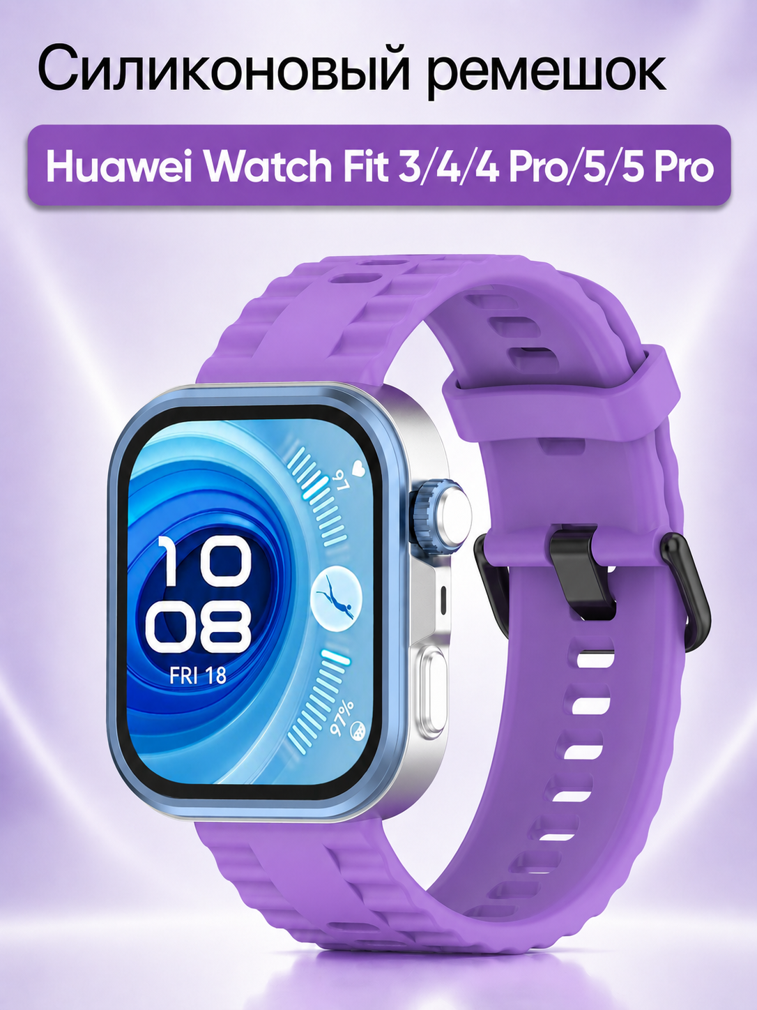 Силиконовый ремешок с черной застёжкой для Huawei Watch Fit 3/4/4 Pro/5/5 Pro, фиолетовый