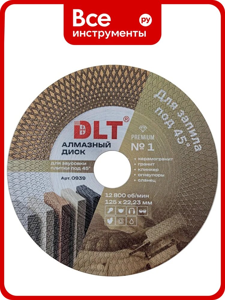 Диск алмазный DLT для резки и заусовки плитки под 45 №1 0939