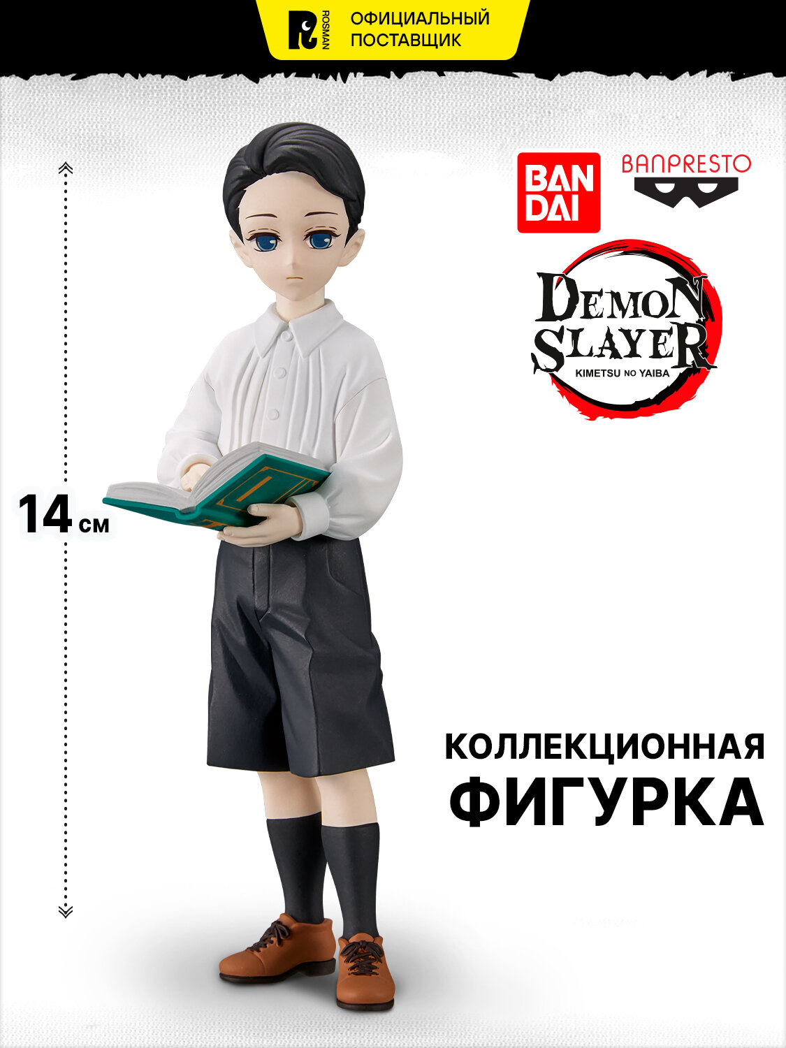 Банпресто. Коллекционная фигурка Клинок, рассекающий демонов Музан 14 см Banpresto