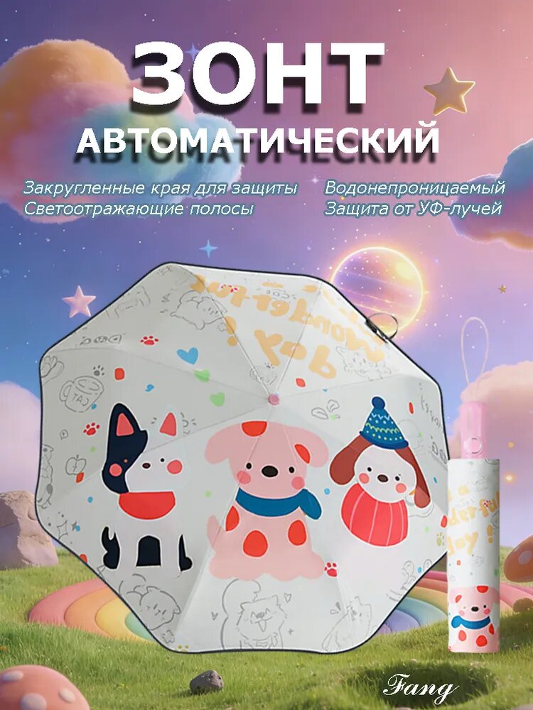 Зонт