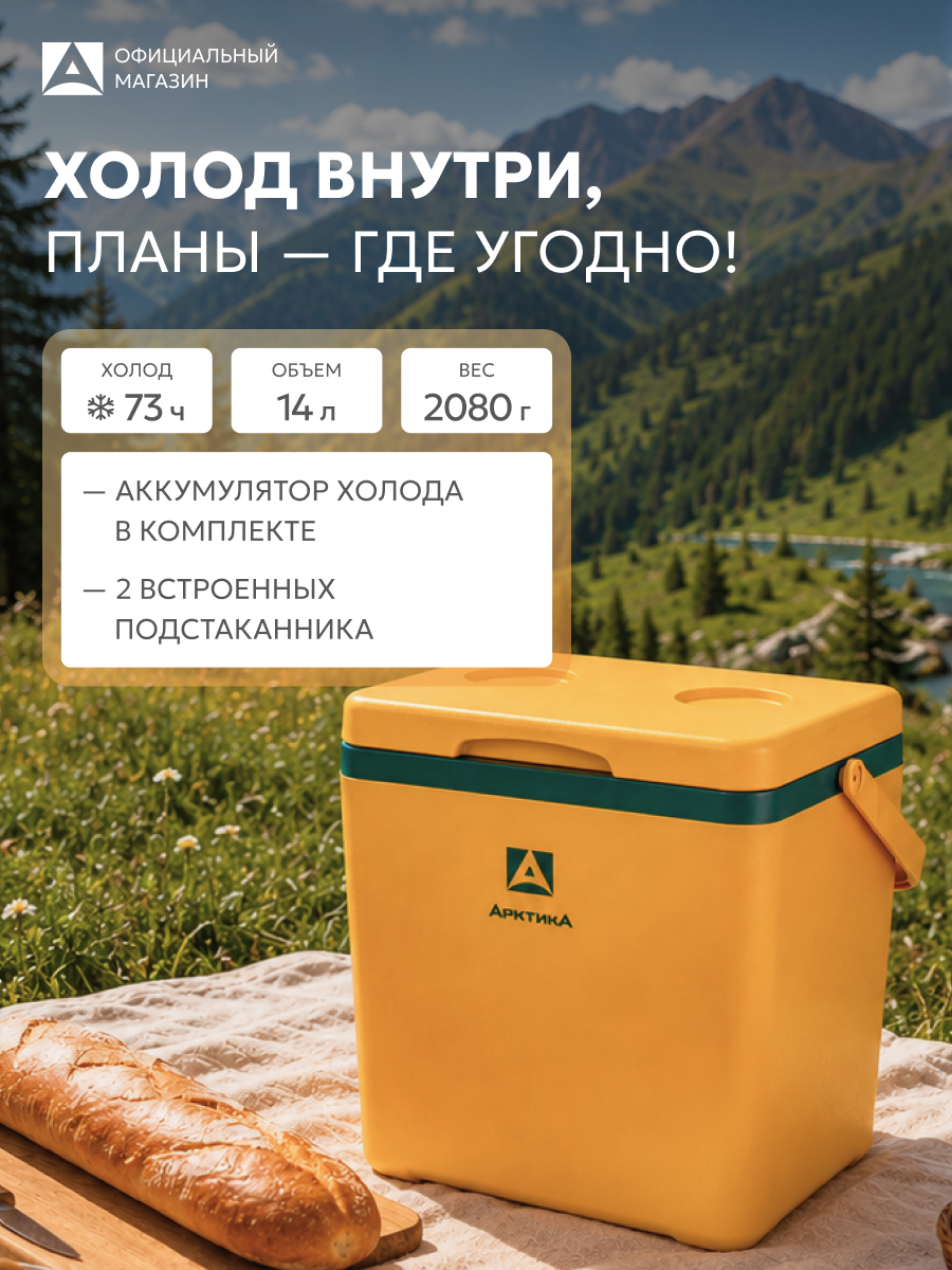 Термобокс для автомобиля 14 л/Арктика 2200/термоконтейнер с ручкой, оранжевый