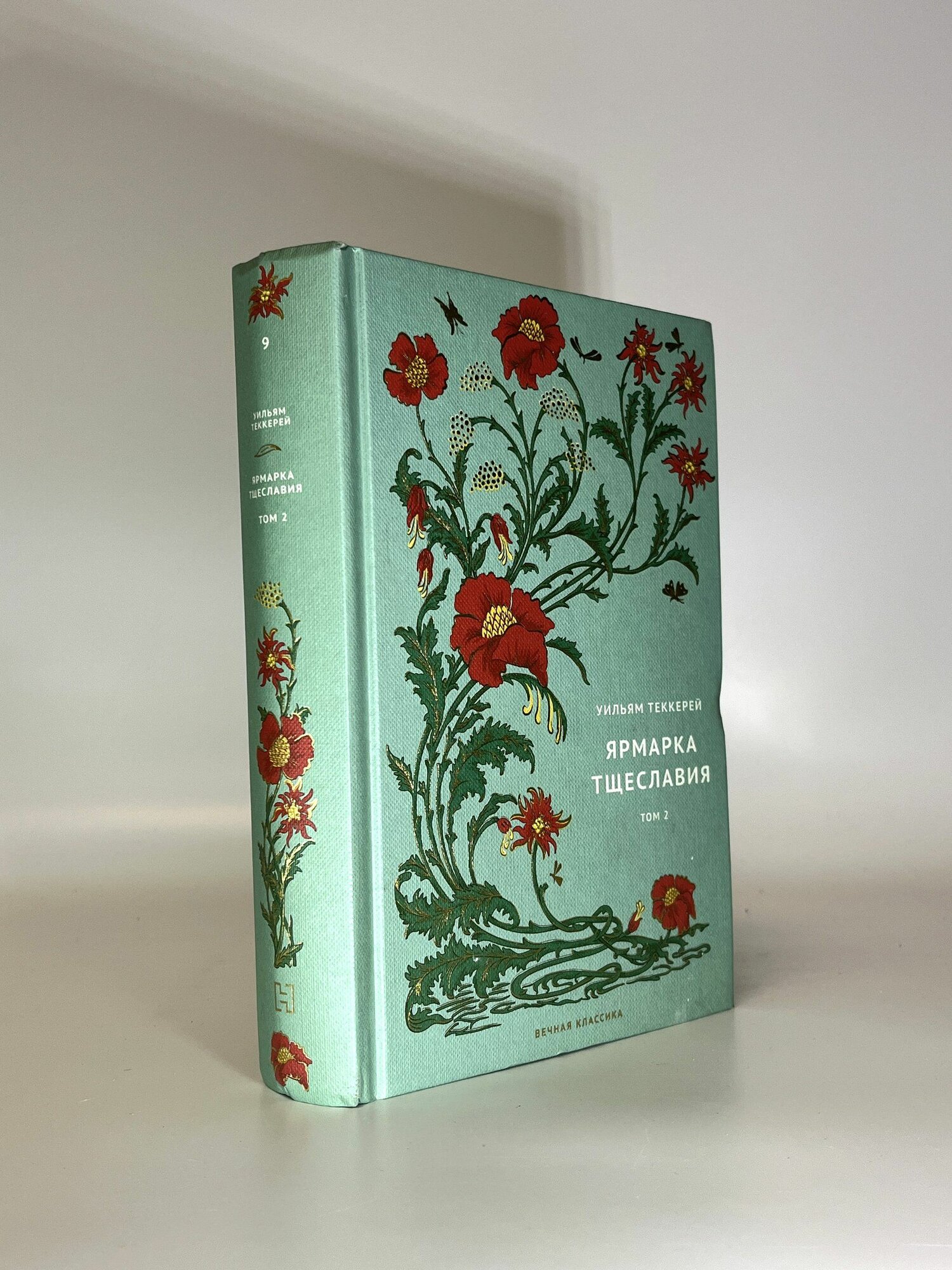 Ярмарка тщеславия. Уильям Теккерей. Букинистическая книга в отличном состоянии.