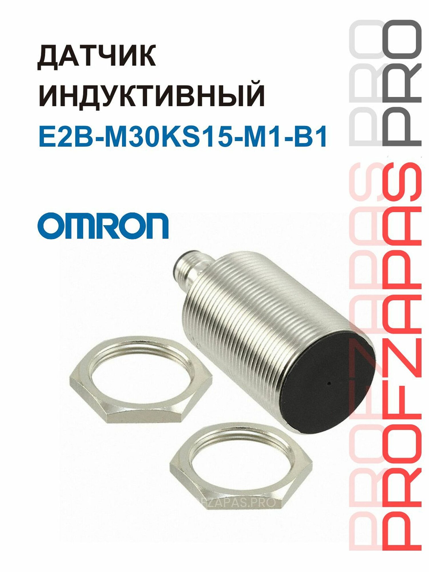 E2B-M30KS15-M1-B1 OMRON индуктивный датчик