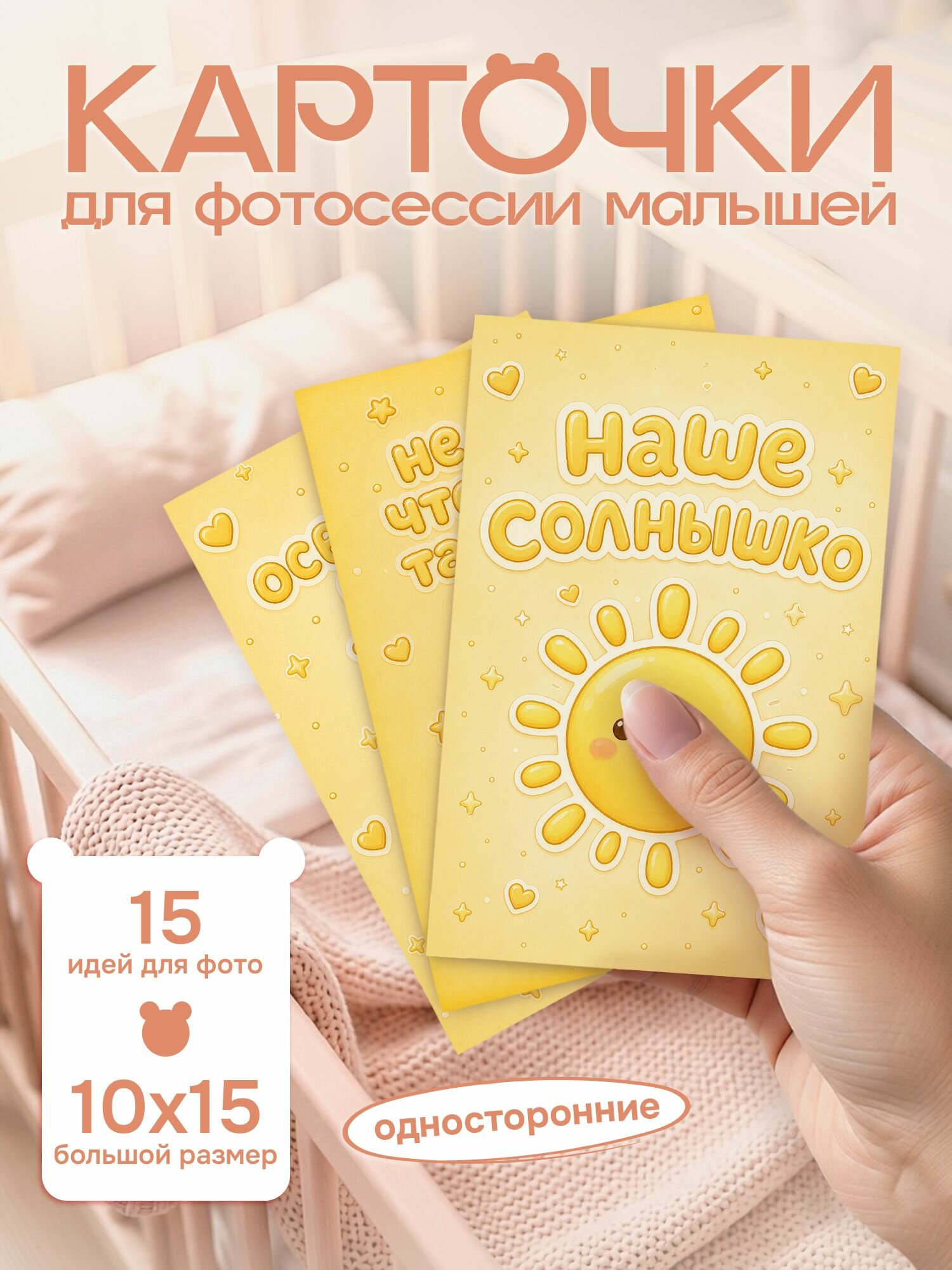 Карточки для фотосессии новорожденных желтый стиль