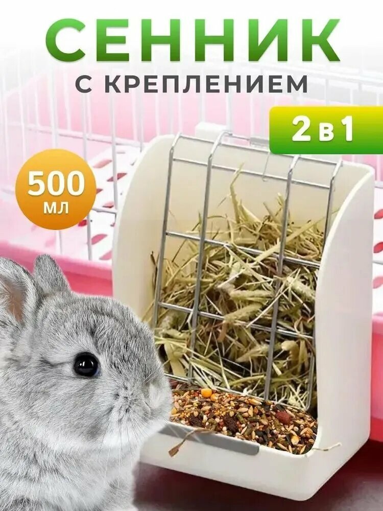 Подвесная кормушка xiaoyatou, для грызунов и кроликов, белая