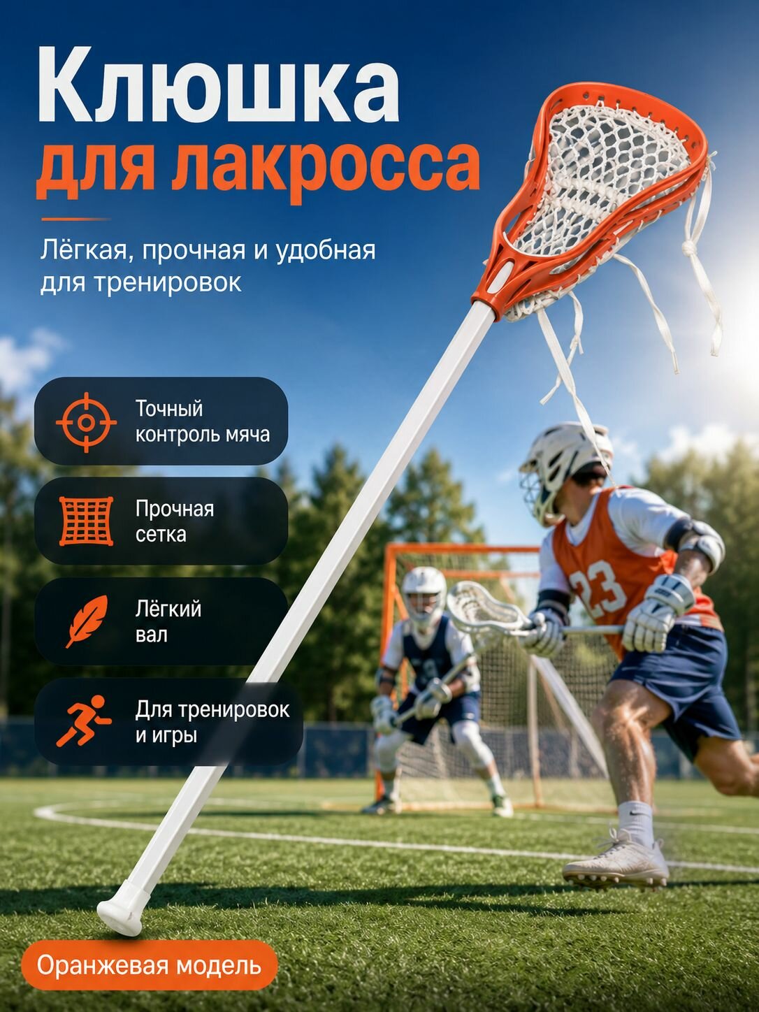 Аксессуары для хоккея