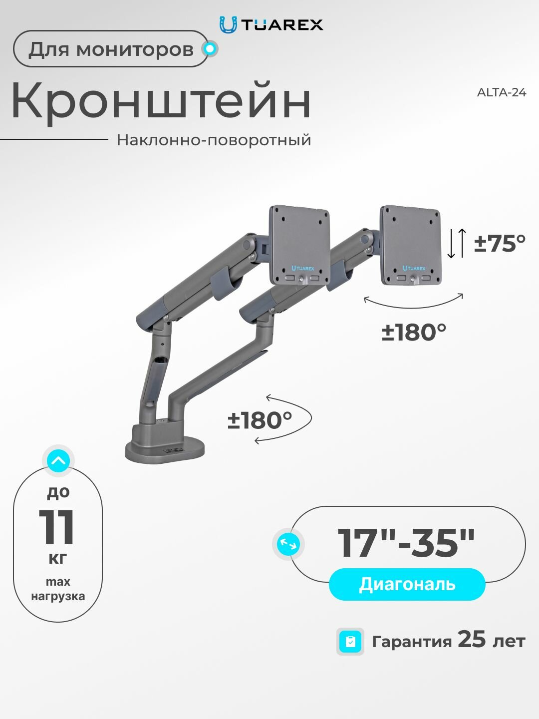 TUAREX Кронштейн настольный для двух мониторов диагональ 17"-35" дюймов, наклонно-поворотный Alta-24 серый / подставка под мониторы до 11 кг