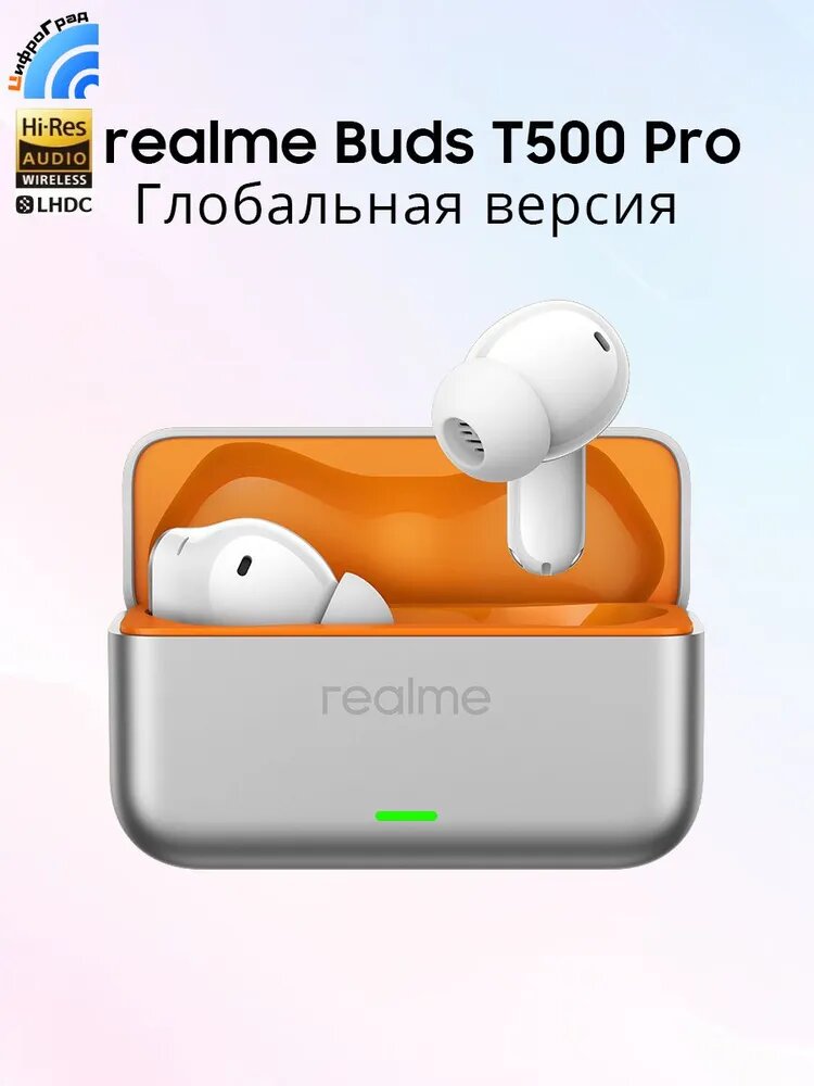 Realme Наушники беспроводные с микрофоном realme Buds T500 Pro, Bluetooth, USB Type-C, серебристый