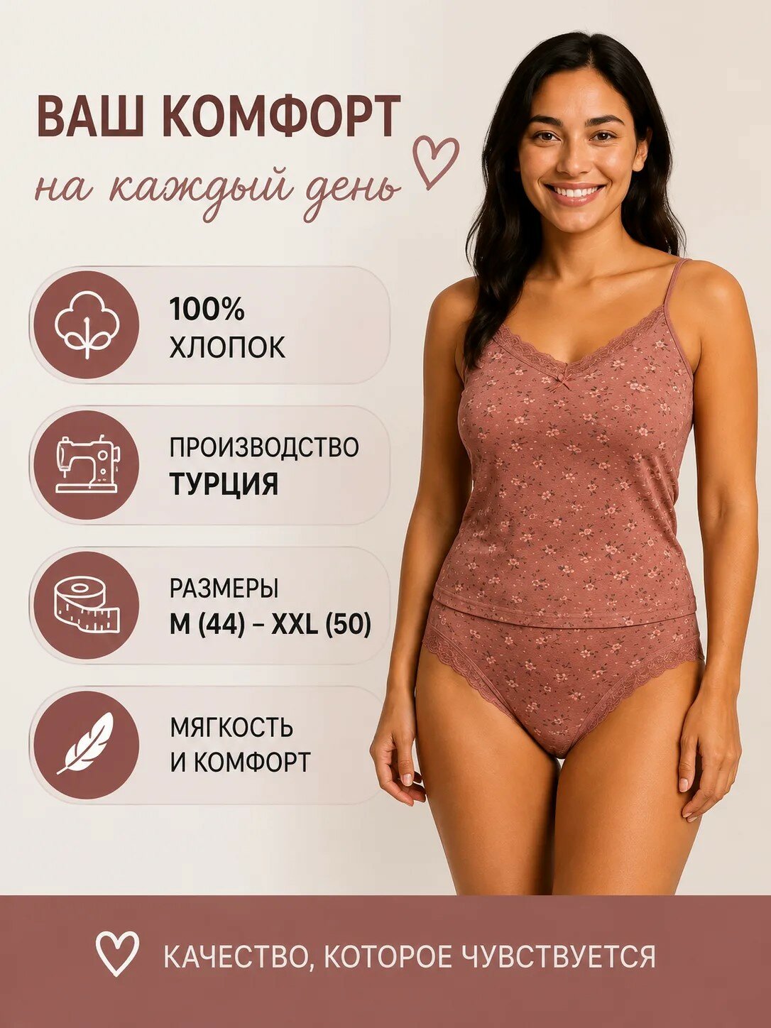 Комплект нижнего белья