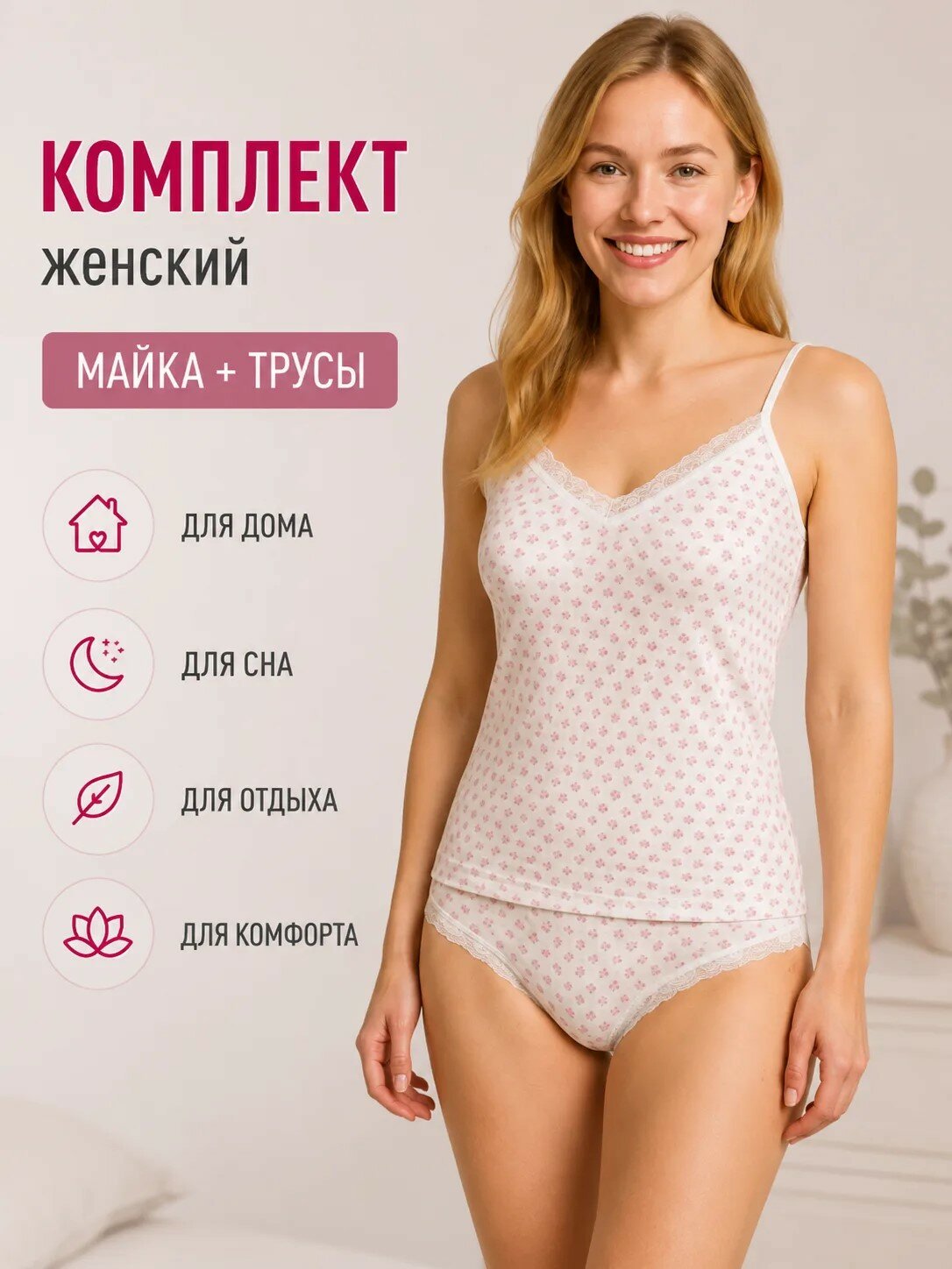Комплект нижнего белья