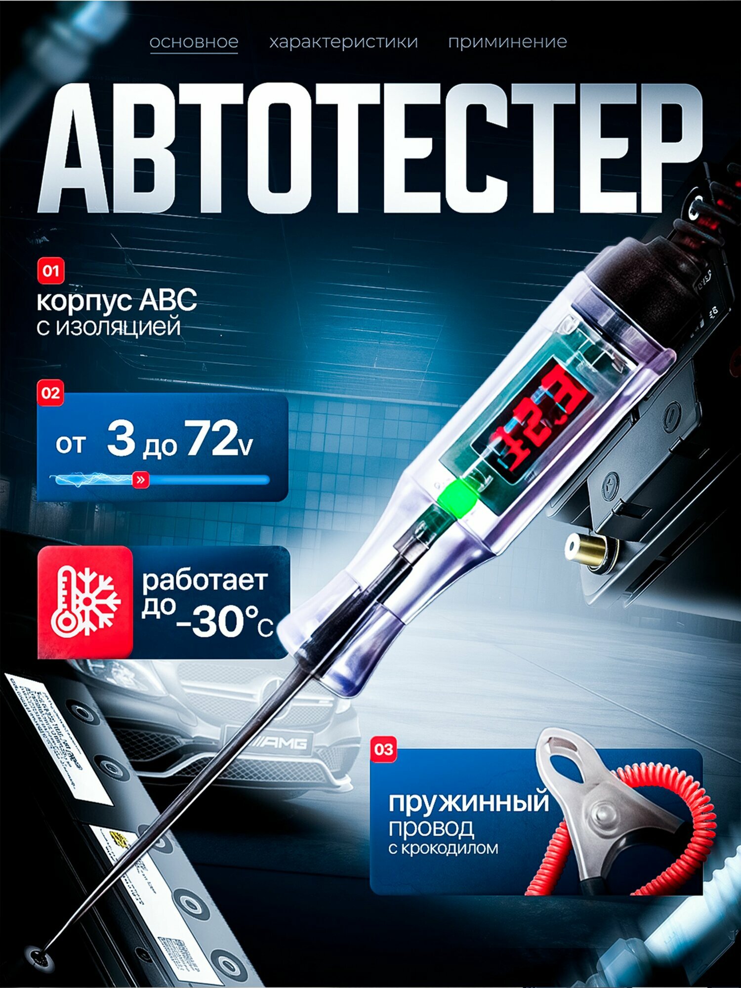 Тестер автомобильный пробник светодиодный звуковой игла