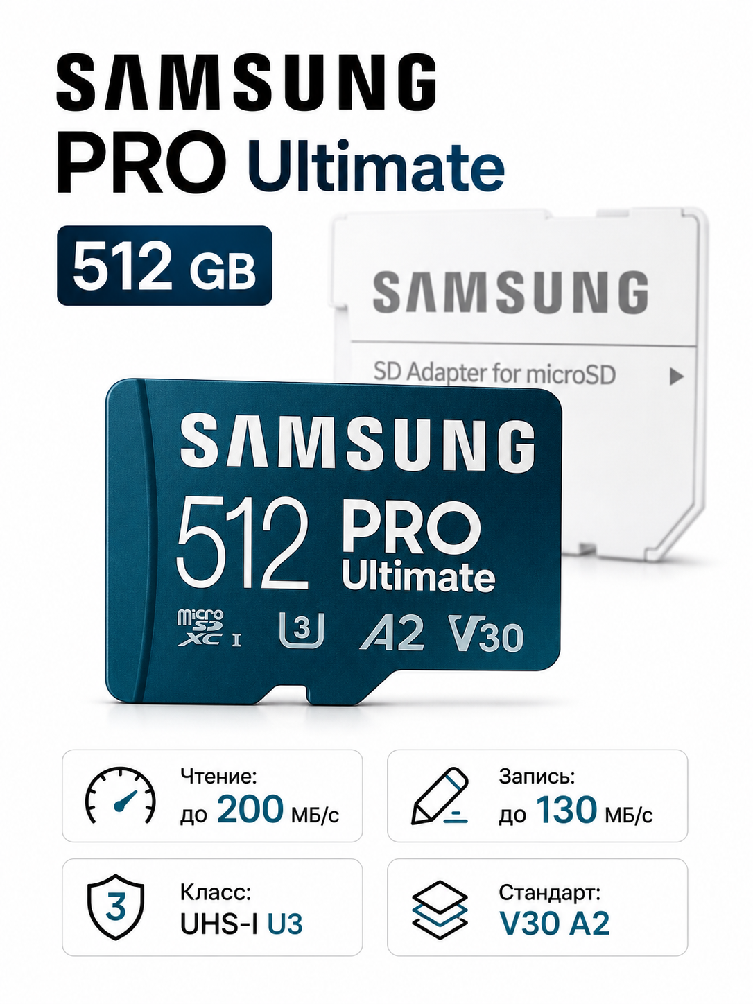 Карта памяти MicroSDXC Samsung Pro Ultimate 512 Gb 200/130 МБ