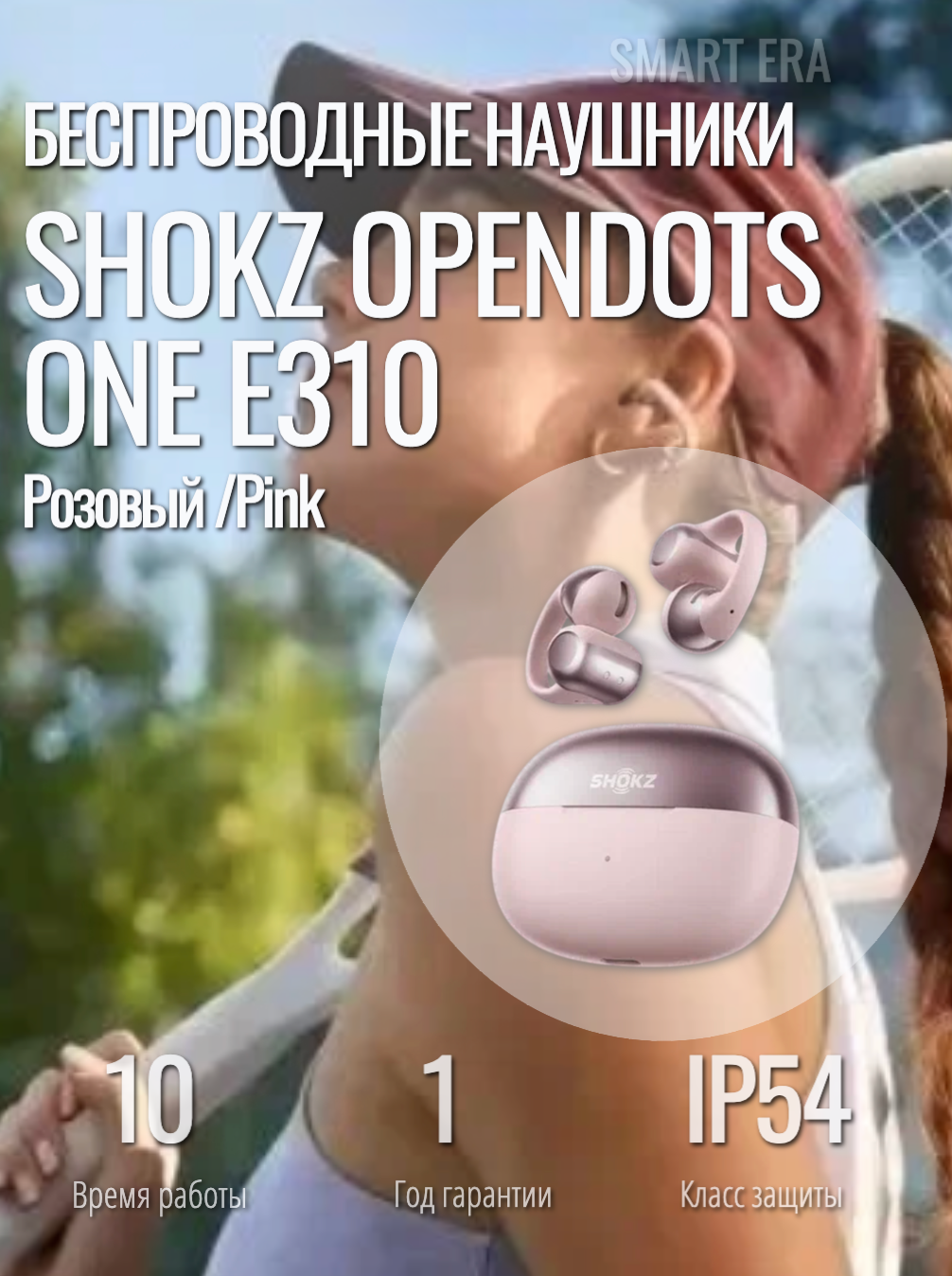 Беспроводные спортивные наушники Shokz OpenDots one E310 Розовый /Pink с зажимом для ушей Bluetooth 5.4 новая модель