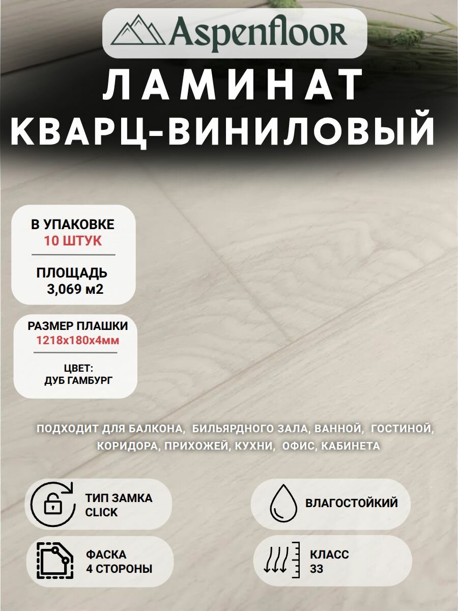 Кварц виниловый ламинат SPC Aspenfloor Trend RUS TR2-08 Дуб Гамбург