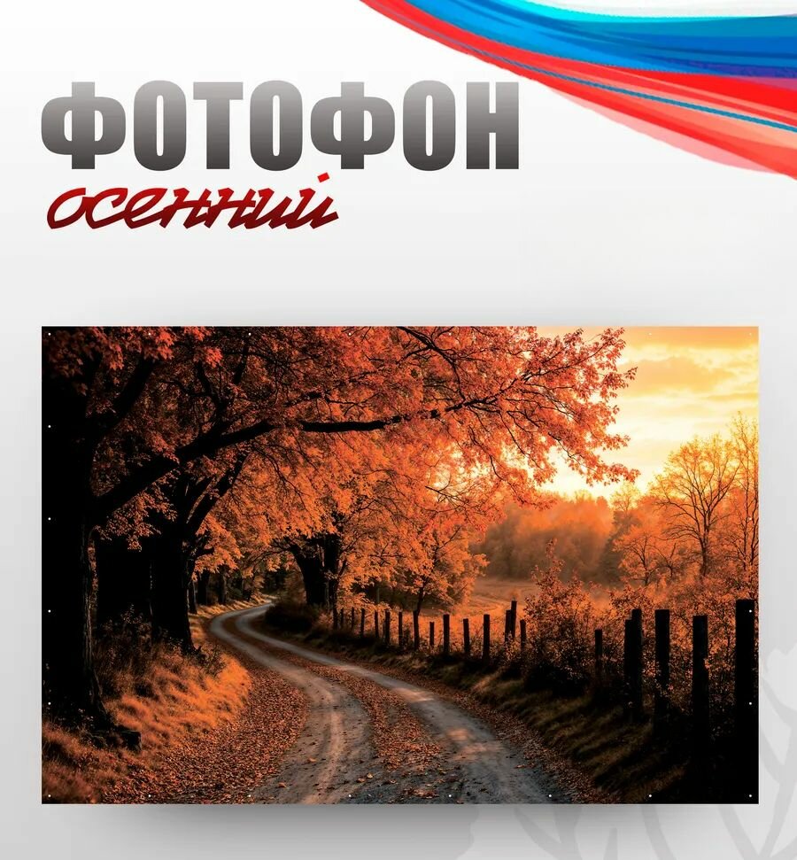 Баннер для праздника, 230х180 см