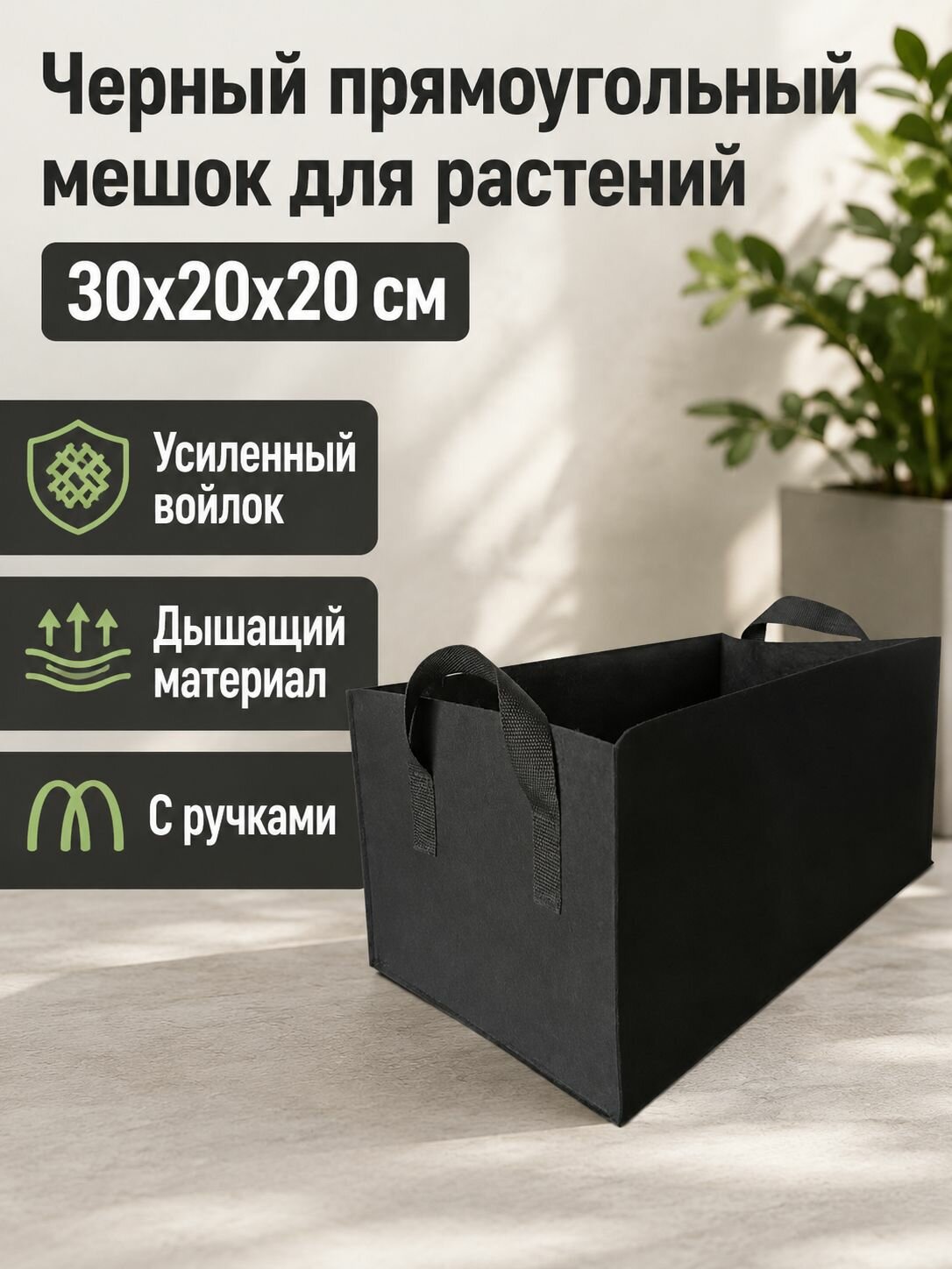 Мешок-горшок для растений 12 л, 20 см, 1 шт, цвет черный для рассады для цветов для сада