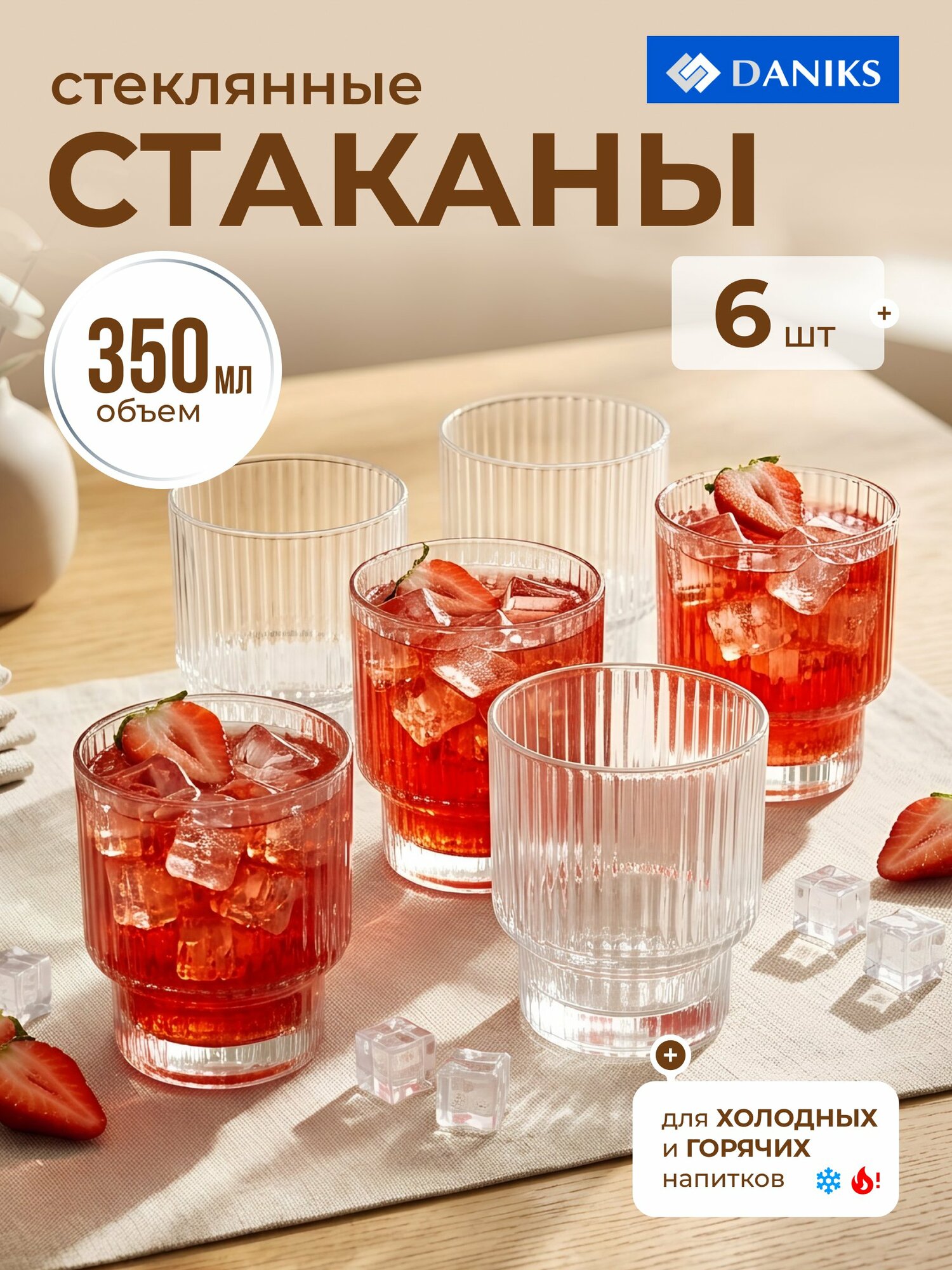Daniks, Набор стеклянных стаканов 350 мл, 6 шт, рокс, Грани