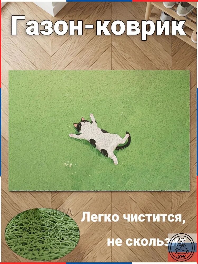 Коврик придверный "Газон-коврик" с кошкой, 50x80 см, искусственная трава, нескользящая основа