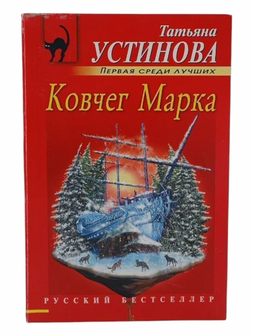 Ковчег Марка — фото 1