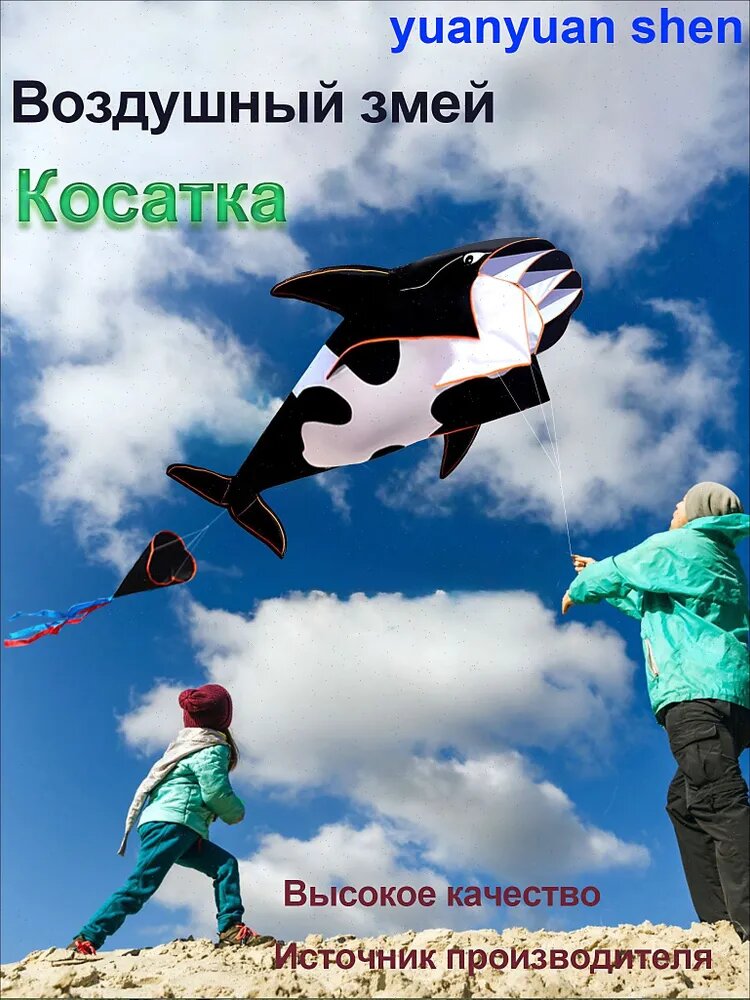 Мягкий воздушный змей Косатка из ткани чёрного цвета для запуска на улице