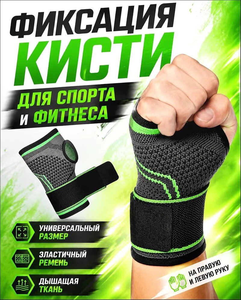 Защита запястья