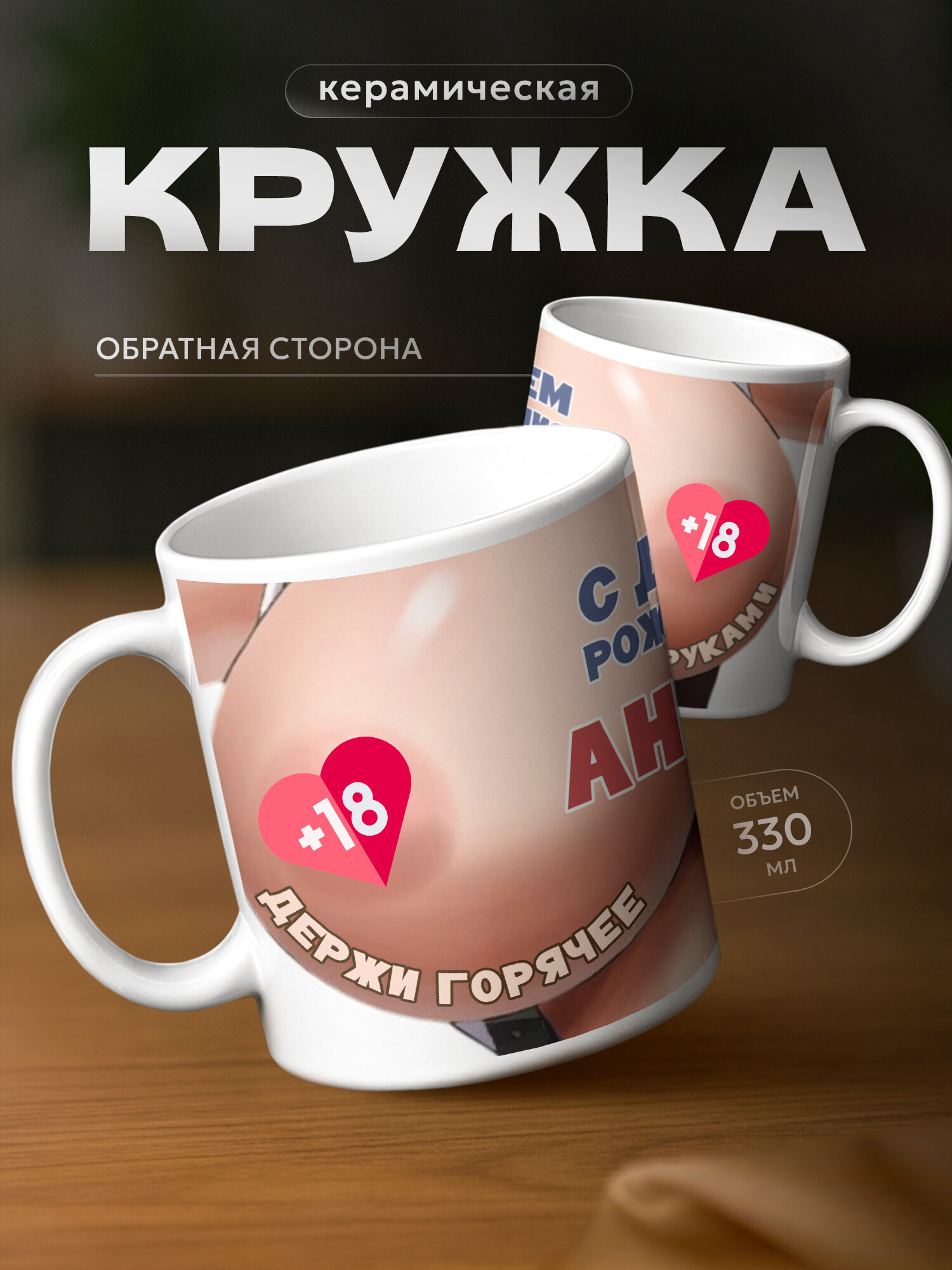 Кружка PNP NARD "для Антона. pdf", керамика, использование в СВЧ, белый