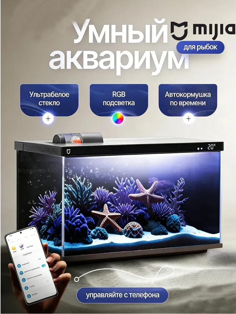 Умный аквариум Xiaomi Mijia Smart Fish Tank 20 л, темно-серый, управление через Mi Home