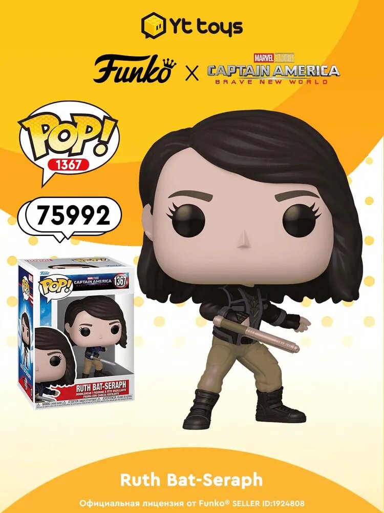 Фигурка, Funko POP! Bobble Marvel, Captain America BNW-POP 4, Ruth Bat-Seraph,(1367) 75992