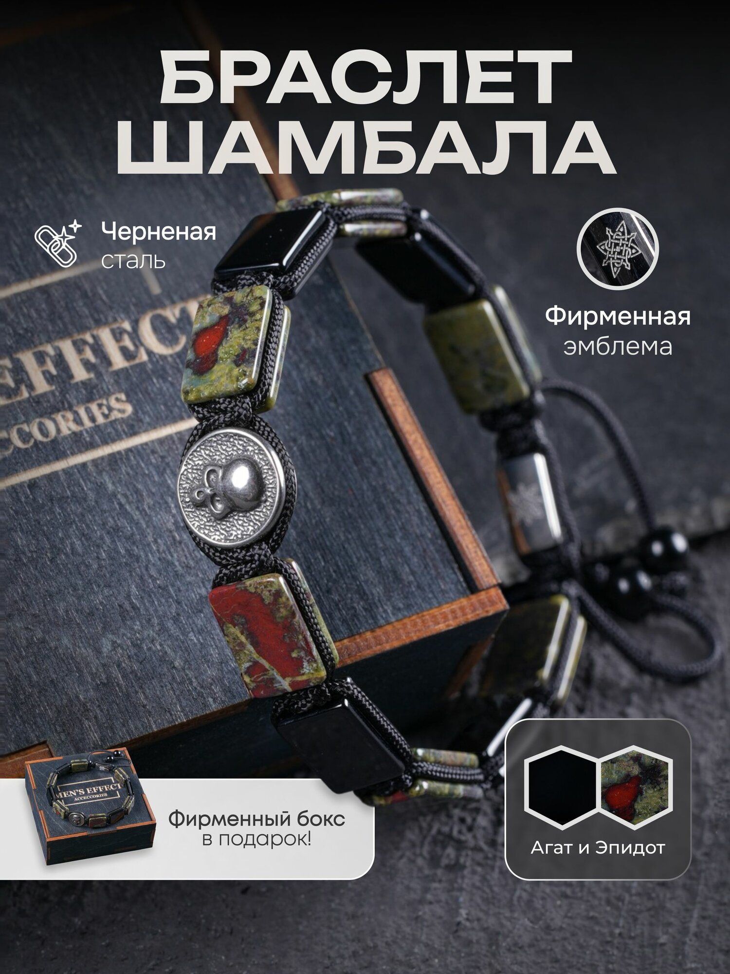 Браслет MEN'S EFFECT, металл, яшма, агат