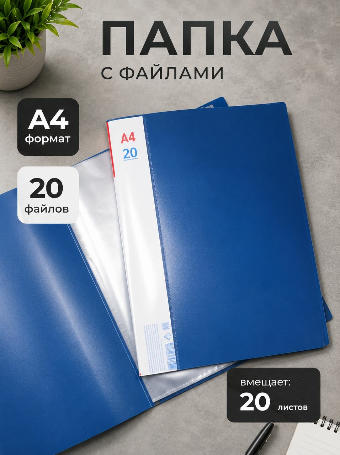 Папка с файлами A4 20 вкладышей органайзер для документов