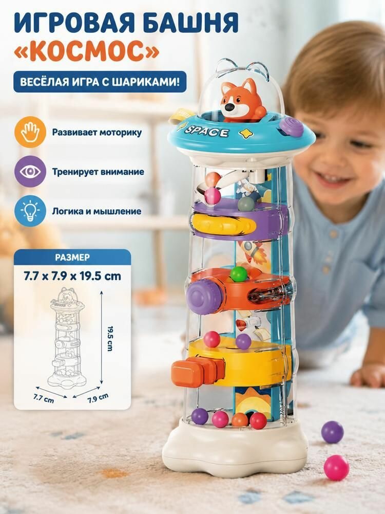 Логическое мышление Игрушка-башня для падения мяча