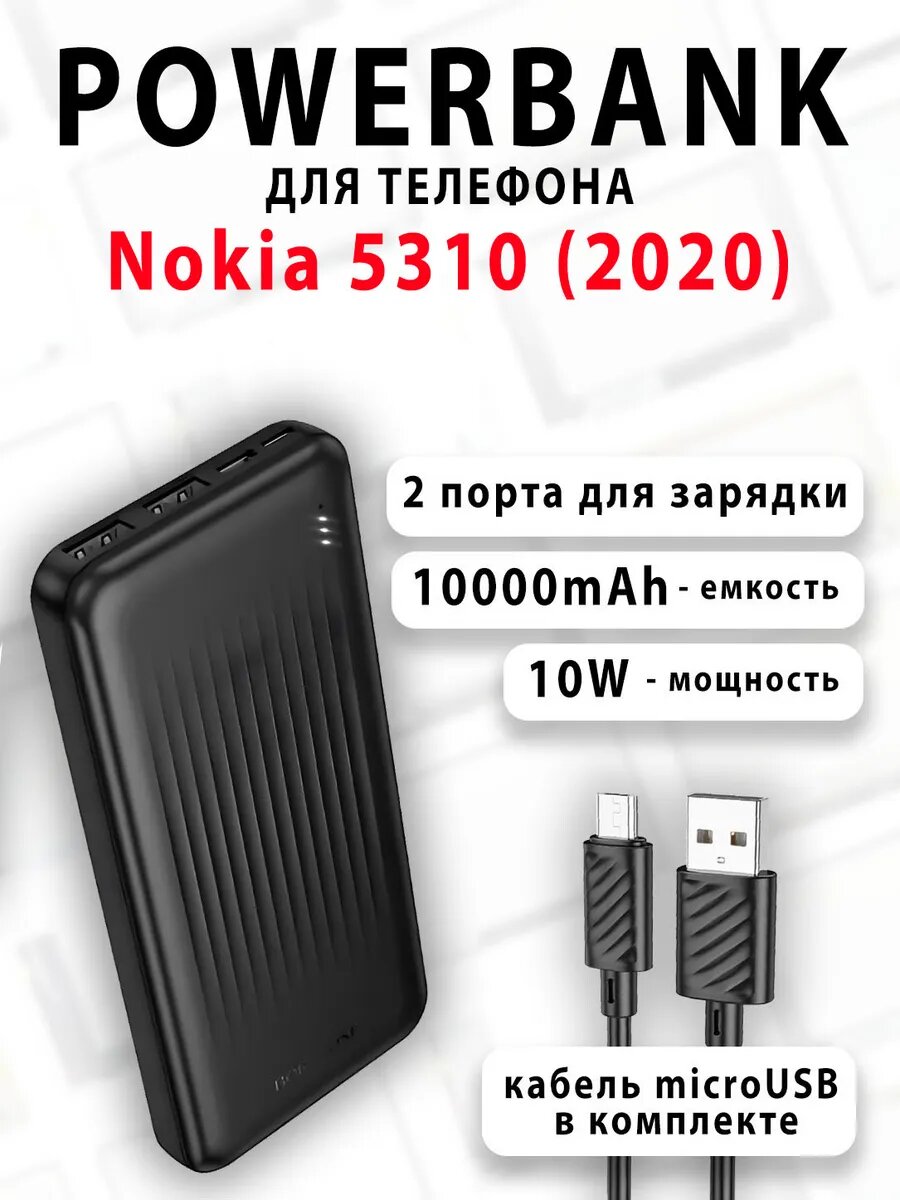 Повербанк для телефона Nokia 5310 (2020)