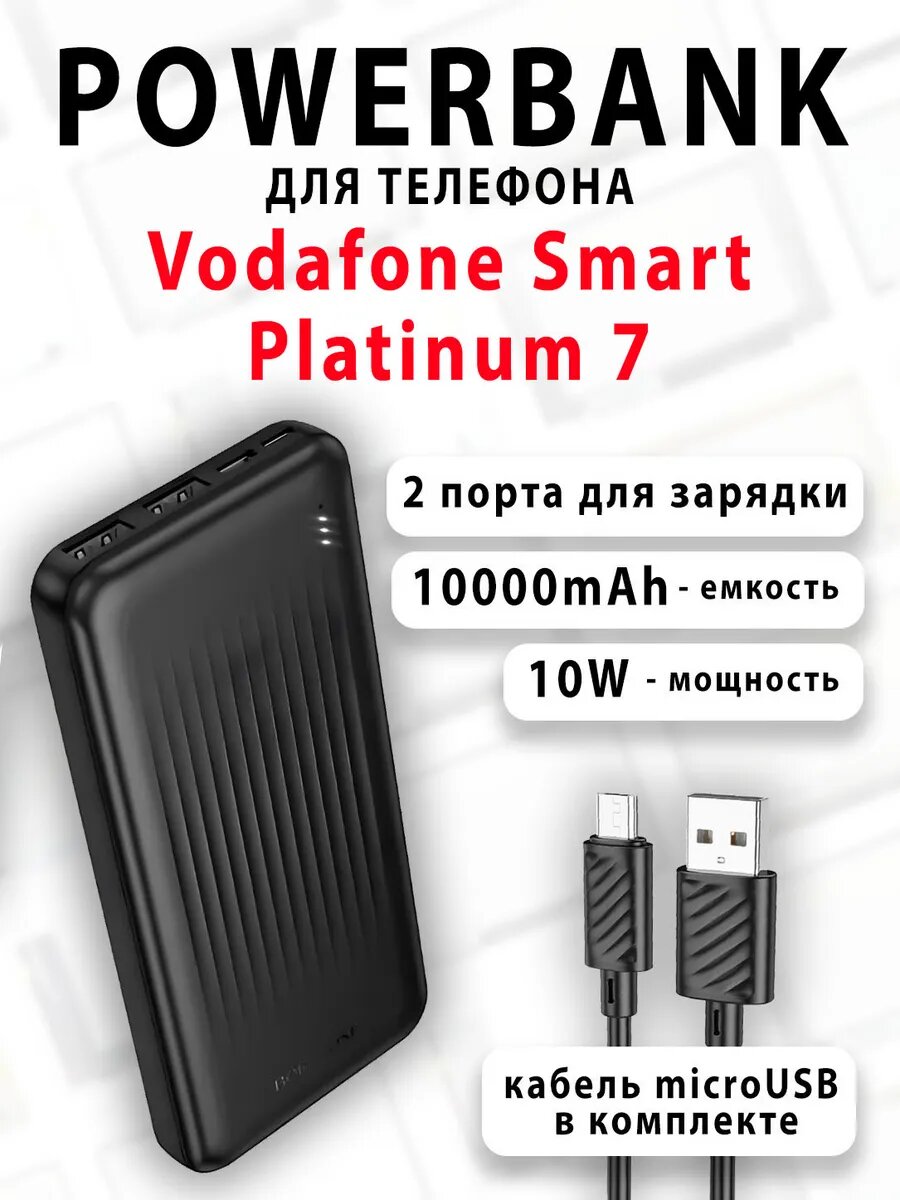 Повербанк для телефона Vodafone Smart Platinum 7