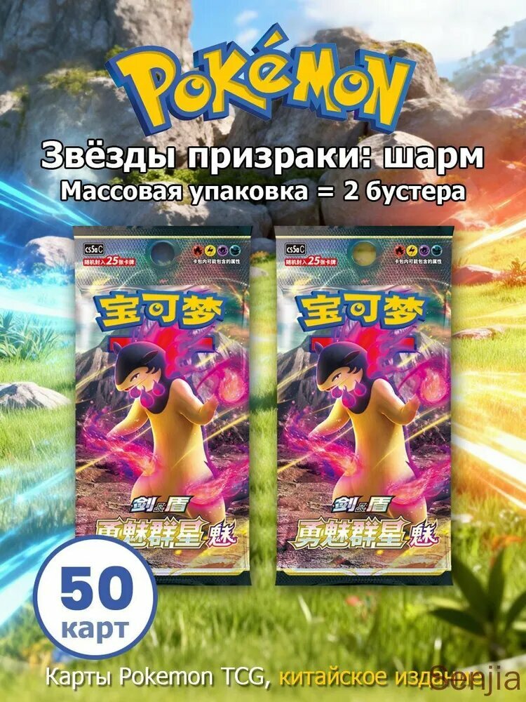 Покемон: 2 бустера 50 шт карточки, Sword & Shield Astral Radiance Cards cs5aC (китайский версия)