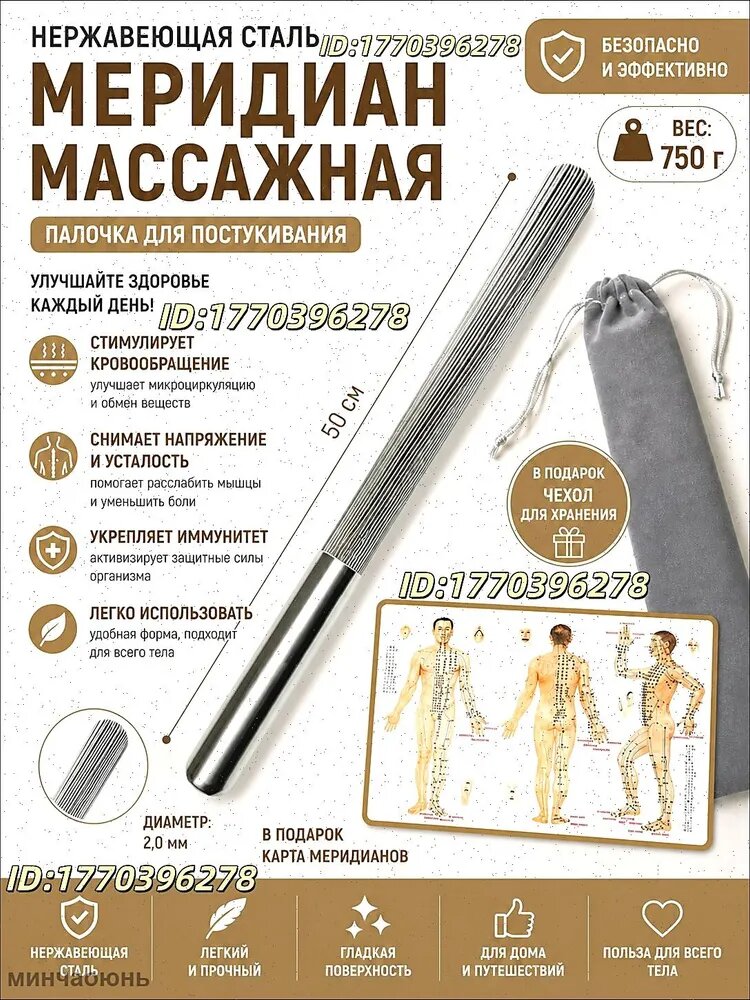 Массажная палочка "Меридиан" из нержавеющей стали, 750 г