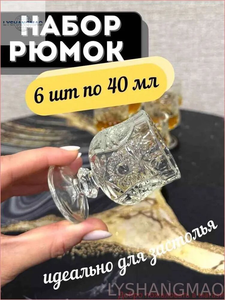 Рюмка 40 мл 6 шт
