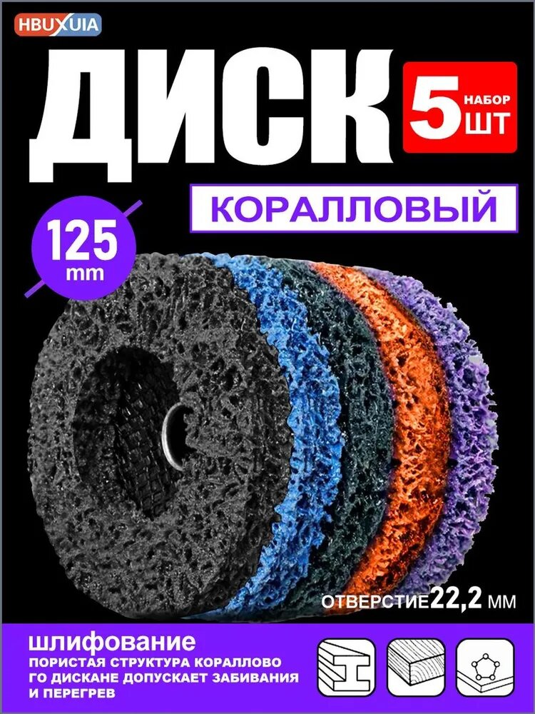 Круг шлифовальный 125 x 15 x 22; №1