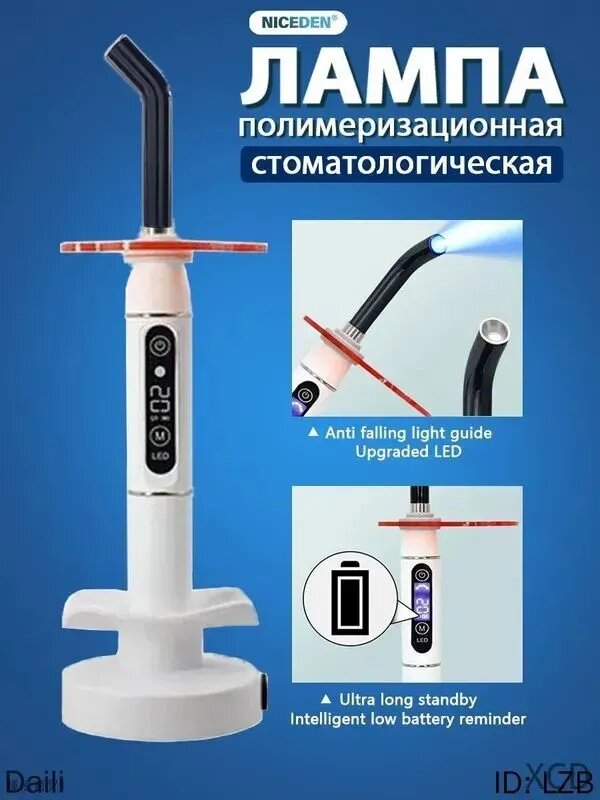 NICEDEN Профессиональная светоотверждающая лампа для стоматологии, 2000 мВт/см , быстрая полимеризация (3 сек), аккумуляторная, Ультрафиолетовая полимеризационная лампа LED B