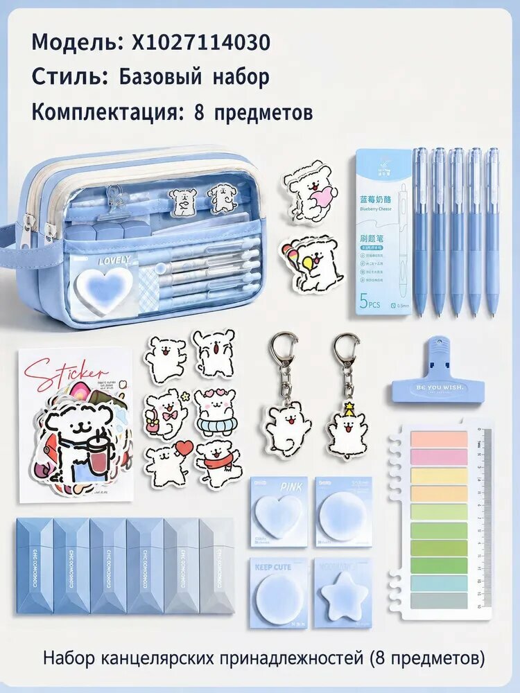 Набор канцелярских принадлежностей (8 предметов)